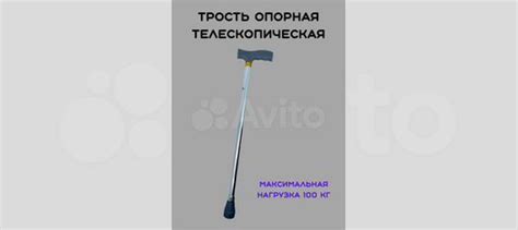 Трость для ходьбы телескопическая купить в Москве с доставкой | Личные ...