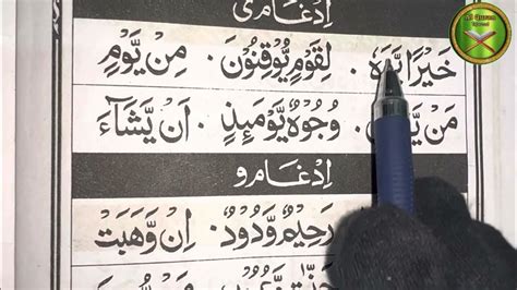 Takhti Number 24 Part 2 Noorani Qaida Idgham E Yarmaloon Idhgham