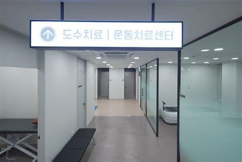 수원제일정형외과