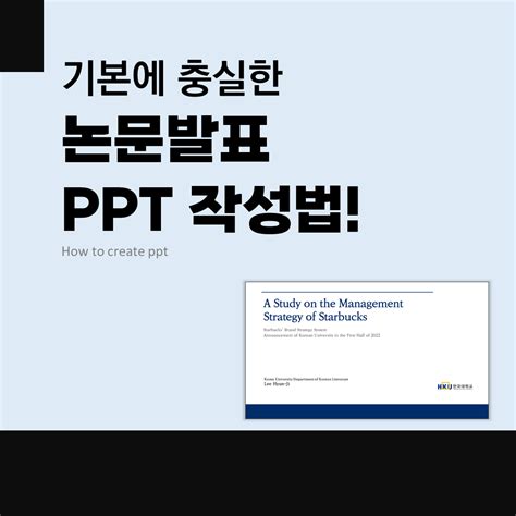 기본에 충실한 논문발표 PPT 작성법 블로그