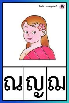 ไอเดีย หนีบพยัญชนะ 17 รายการ กิจกรรมเสริมทักษะเรียนรู้เด็กอ่อน แบบฝึกหัดภาษา บัตรคำ