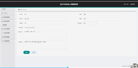 java毕设项目社区人员管理系统（附源码） 项目人员安排系统 csdn博客
