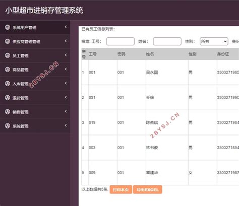 小型超市商品进销存管理系统的设计与实现phpmysql含录像php计算机