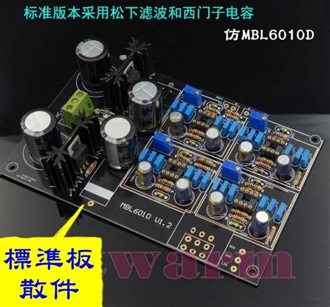 《德源科技》 含稅 Mbl6010d 頂級前級 電源一體化套件 黑金珍藏版 功放前級板 標準版 散件 露天市集 全台最大的網路購物市集