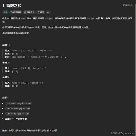 代码随想录算法训练营第六天 242 有效的字母异位词 ，349 两个数组的交集 ， 202 快乐数 ， 1 两数之和 csdn博客