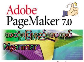 Adobe Pagemaker အသပနည စအပ Myanmar