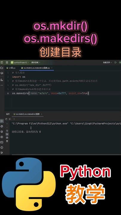 《osmkdirosmakedirs函数》创建目录 Python教学 Youtube