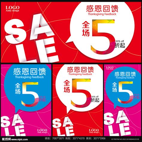 sale 打折 促销设计图 广告设计 广告设计 设计图库 昵图网