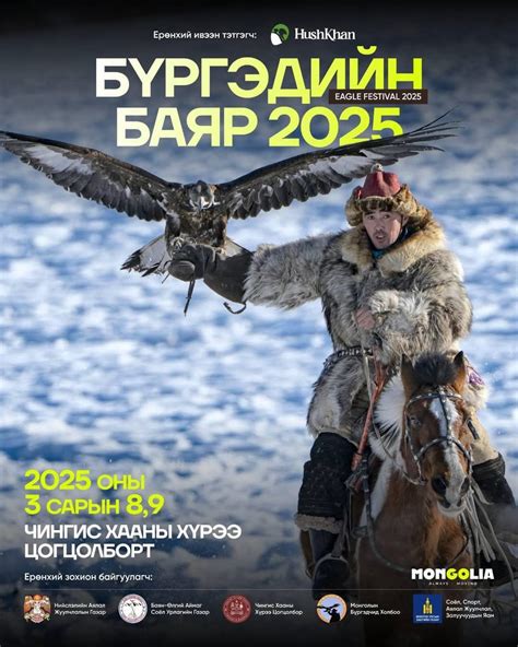 Golden Eagle Tours Mongolia “БҮРГЭДИЙН БАЯР 2025 НААДАМ Казах түмний бүргэдээр ан хийлгэх