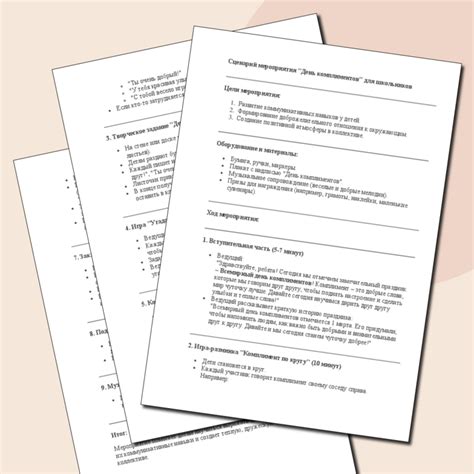 Сценарий мероприятия День комплиментов Всемирный день комплимента 1 марта