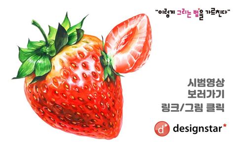 기초디자인 수채화 딸기 채색 시범 딸기 그림 디자인 수채화