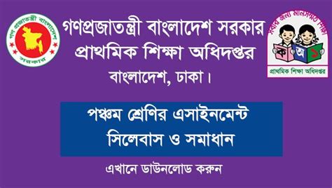 Class 5 Assignment Answer Math English পঞ্চম শ্রেণির এসাইনমেন্ট উত্তর