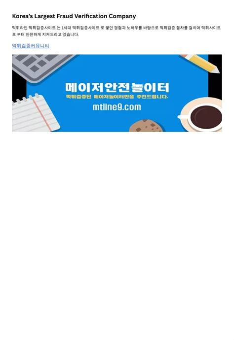 ppt korea s largest fraud verification company powerpoint