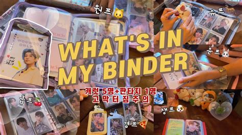 캐럿로그 39 캐럿 5명판타지 1명의 왓츠인마이바인더 오디오 겹침 주의 원프and쿱프and윤프and슈프and겸프and쟁프 Youtube