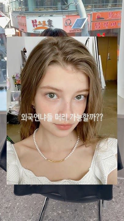 저의 최애 푸딩브라운염색 🤎🍮 영상처럼 뿌리 자란머리 얼룩덜룩 퇴색된 머리 계시죠 밀크 한방울 톡 딸어트린 푸딩브라운염색 어떠실까요🫢🤎 허쉬컷 브라운염색