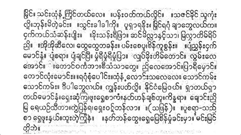 ခွန်းထောက်အစချီ ဟေဝန်စုံမြိုင် ပတ်ပျိုး ဒေါ်ကြည်ကြည်ဝင်း ပတ္တလား စိုးအမ္ဗုန်အဖွဲ့ Youtube