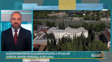 ქონება 1 ლარად რამდენი ქონება გადასცა მთავრობამ საპატრიარქოს Youtube