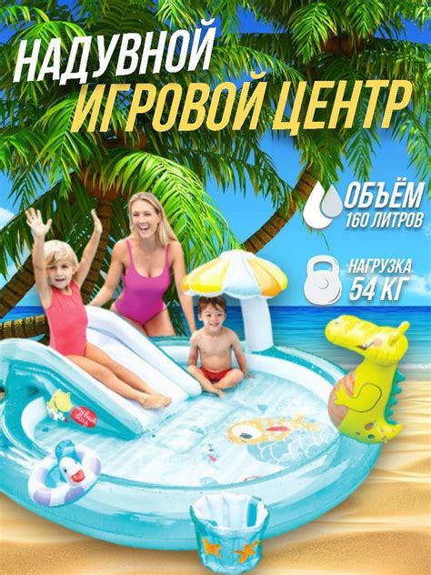 Бассейн детский надувной игровой центр с горкой - купить с доставкой по ...