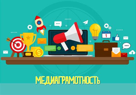 НАВИГАТОР ДОПОЛНИТЕЛЬНОГО ОБРАЗОВАНИЯ ДЕТЕЙ КУЗБАССА Медиаграмотность
