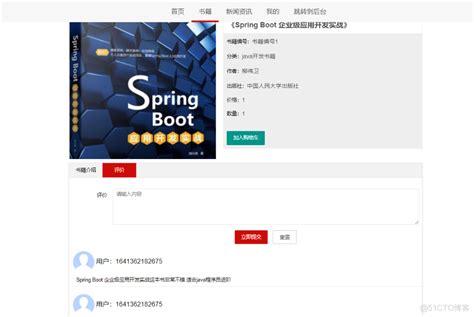 基于javaspringbootvue的图书购物商城系统详细设计和实现51cto博客基于vue的图书购物车
