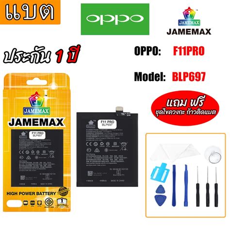 แบต Battery OPPO F11 PRO Model BLP697 จาก Jamemax พรอมเครองมอ แบตแท คณภาพสง Shopee Thailand