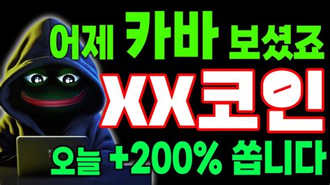 상승 시작하면 이번주 주말 전에 Xx코인 역대급 대폭등 나옵니다 디카르고 놓친 분들 절대 놓치지 마세요 상승 코앞에 두고 있는 수익 타점 전격 공개합니다