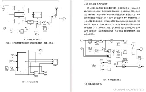 光伏发电最大功率点跟踪技术分析与仿真 最大功率点分析 csdn博客