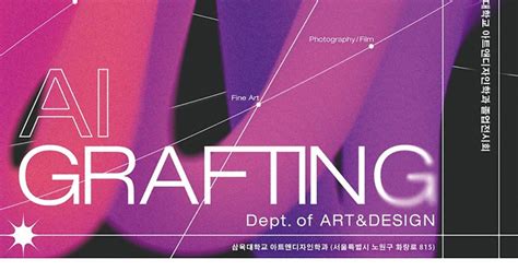 삼육대 오는 31일 아트앤디자인학과 졸업전시회 개막