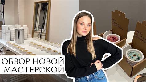 Обзор новой мастерской для свечеварения! | Где и как я делаю свечи ...