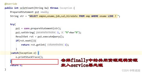 【jdbc 06】service层业务层设计service层设计 Csdn博客
