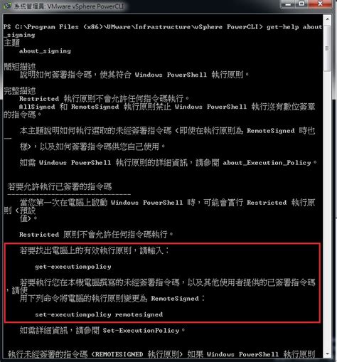 茫茫網海中的冷日 轉貼 Powershell 檔案無法載入，因為這個系統上已停用指令碼執行。