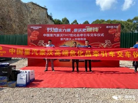 搭载11升460马力国六发动机！10辆豪沃th7危化品牵引车交付惠州大客户！ 第一商用车网 Cvworldcn