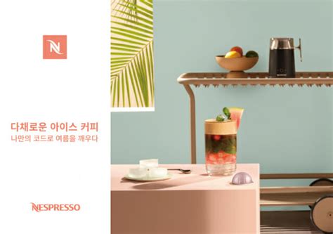 네스프레소 여름 한정 수박향 커피 출시 Zdnet Korea
