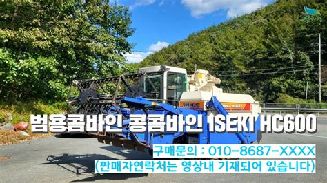 신바람 중고농기계 밴드 박해수 회원님 범용콤바인 콩콤바인 Iseki Hc600 판매 중고농기계 중고트랙터 경운기 이앙기