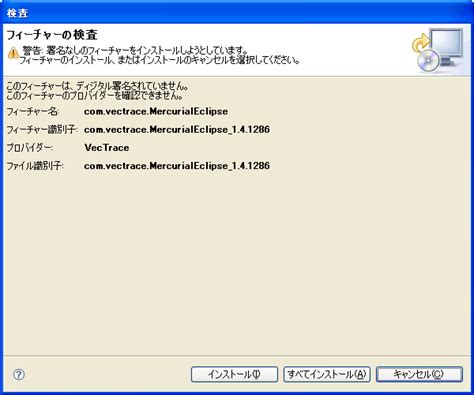 Mercurialクライアント Eclipseプラグインmercurialeclipse Eclipse開発環境 ツール類 ぺんたん Info