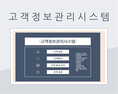 고객정보 데이터 관리 양식 엑셀 excel 및 구글 스프레드 시트 무료 다운로드 slidesdocs