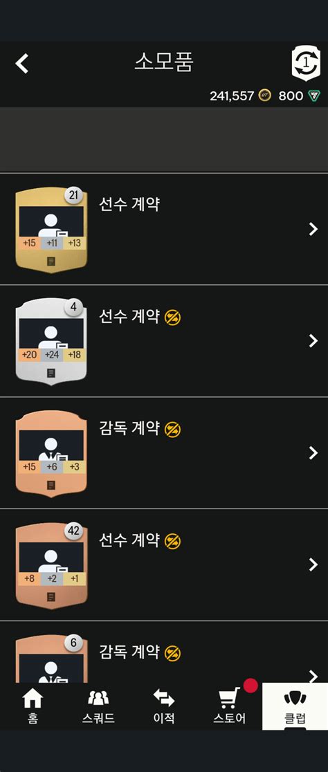 갑자기 선수 계약카드가 다 사라졌어요 Ea Fc 시리즈 에펨코리아