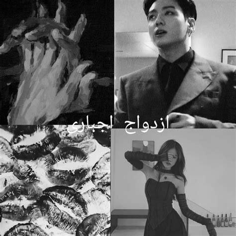 ازدواج اجباری عکس ویسگون