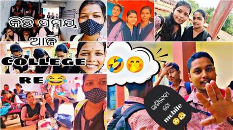 କିଛି ସମୟ ଆମ College ରେ😂🤣 ଖରା ପ୍ରବଳ 🌤️😱 Funnyfriends😆😅 Collegelife Funnymoments