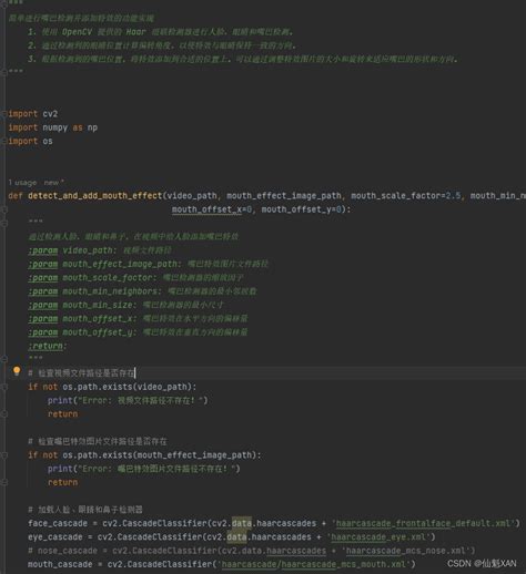 Python 基于 OpenCV 视觉图像处理实战 之 OpenCV 简单人脸检测 识别实战案例 之九 简单进行嘴巴检测并添加特效的功能实现