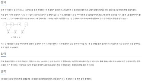 [boj] 2606 바이러스 java