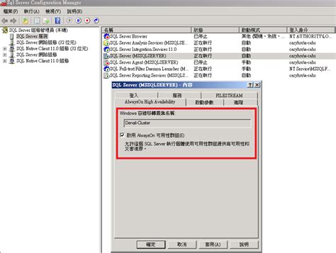 CaryHsu 學無止盡 SQL Server 2012 AlwaysOn 安裝與設定教學