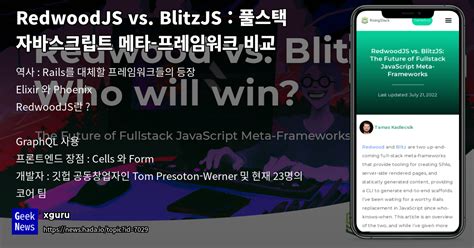 Redwoodjs Vs Blitzjs 풀스택 자바스크립트 메타 프레임워크 비교 Geeknews