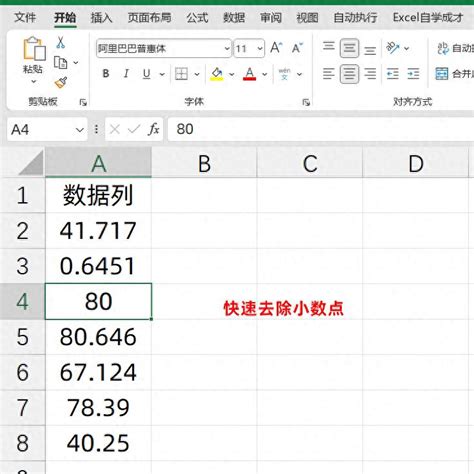 快速去除excel表格中小数点的3个实用方法 趣帮office教程网