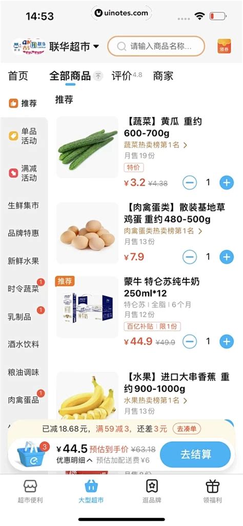 饿了么 app 截图 168 ui notes