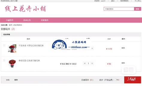 基于ssm的鲜花商城系统 计算机源码 软件工程专业源码成品 小熊源码网