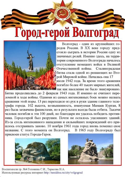 Проект по литературному чтению 2 класс города герои