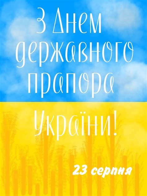 Картинки привітання З Днем Прапора України 54 фото
