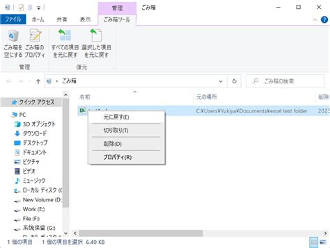 削除されたexcelファイルを回復する方法
