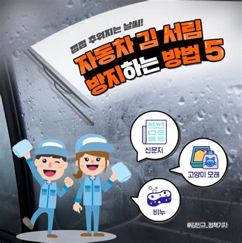 국토교통부 점점 추워지는 날씨 🌨️ 자동차 김 서림 방지하는 방법 5 더 알아보기